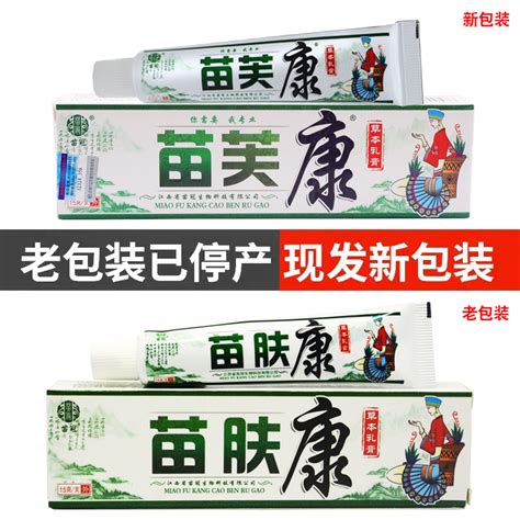 【买1送1 2送3】苗肤康草本乳膏正品皮肤外用苗冠苗芙康抑菌软膏虎窝淘