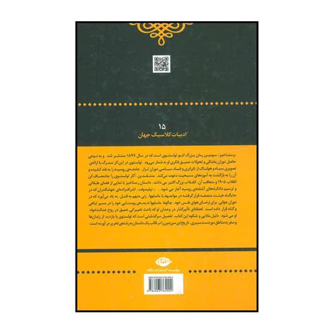قیمت و خرید کتاب رستاخیز اثر لئو نیکلایویچ تولستوی نشر نگاه