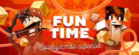 Funtime — Сообщество игроков Vk