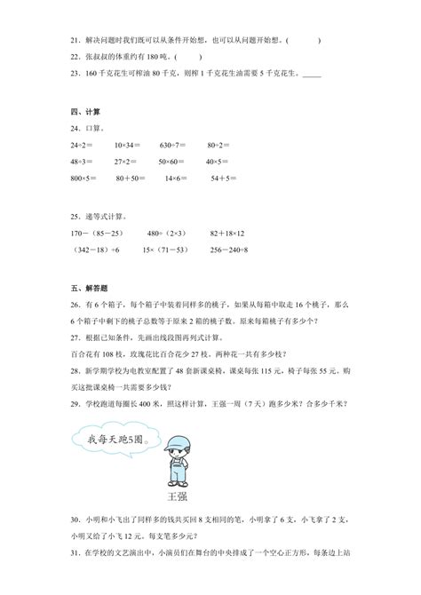 三年级下册数学苏教版第三单元解决问题的策略（单元测试）（含答案） 21世纪教育网