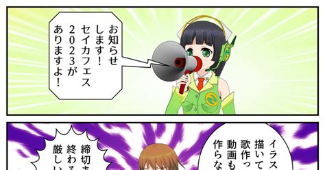 コミpo セイカフェス2023他、いろいろ参加したいなー 水っぽいスープ＠のんびりモードのマンガ 漫画 Comipo 日記