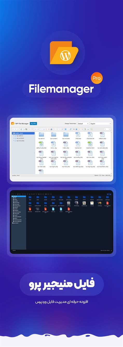 افزونه Wp File Manager Pro نسخه پرمیوم افزونه فایل منیجر وردپرس