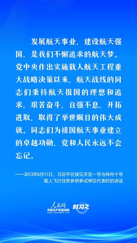 飛天圓夢｜偉大事業都始於夢想 習近平這樣引領航太強國夢新聞中心中國網