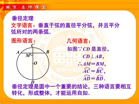 18、垂径定理的应用