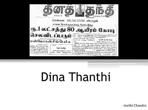 Ppt Dina Thanthi Powerpoint Presentation Free Download Id2783386