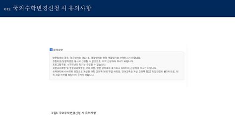국외수학허가 신청 및 변경 가이드 Ppt Download