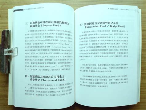 【絕版】 私募股權基金剖析 ｜ 黃日燦 ｜ 臺灣併購與私募股權協會 ｜2017年版【2手】 私募股權基金入門 同作者 露天市集 全台最