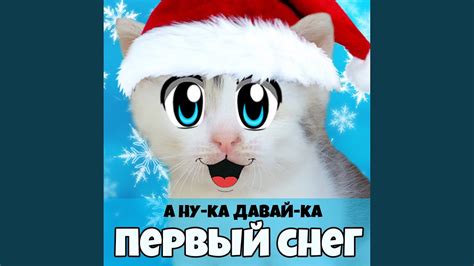 Первый снег Youtube Music