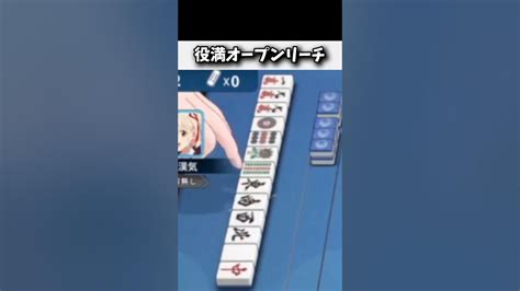 国士無双をオープンリーチする雀士 麻雀 歌衣メイカ 何屋未来 役満 麻雀一番街 Shorts Youtube