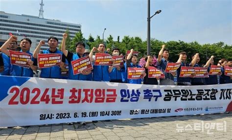 포토 공노총 2024년 최저임금 인상 촉구