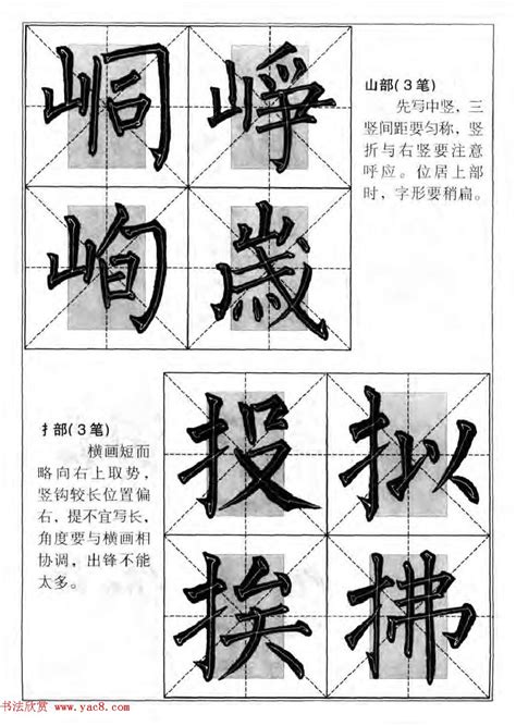 柳公权楷书集字《柳体楷书毛笔大字帖》 第4页 楷书字帖书法欣赏