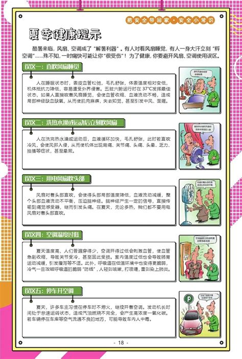 安全生产月 《把安全带回家》系列漫画之三澎湃号·政务澎湃新闻 The Paper