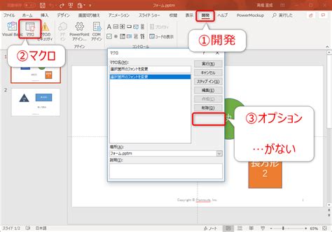 powerpoint vbaでフォームボタンからマクロを実行する方法 隣it
