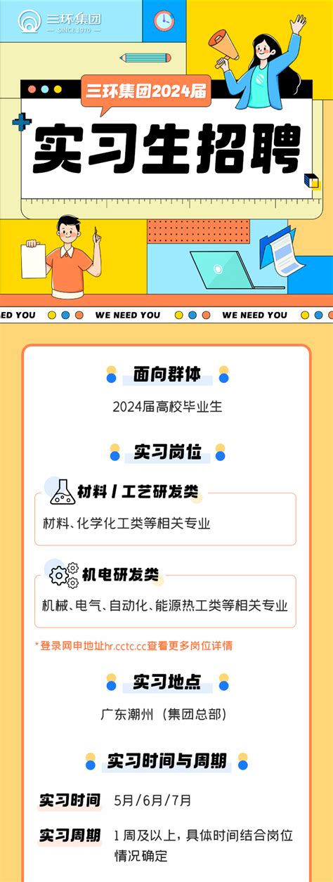 届 三环集团 届暑期实习招聘来袭 就业 政策 王佳屹