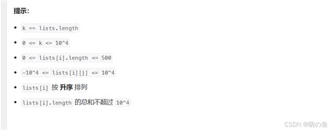 Leetcode 23 合并 K 个升序链表 Csdn博客