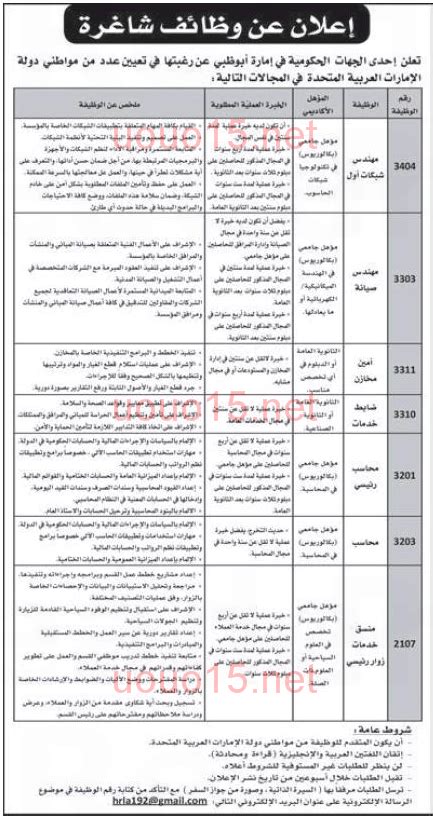 وظائف حكومية شاغرة في ابوظبي 162016 وظائف شاغرة فى الامارات