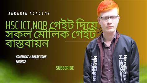 Hsc Ict Chapter 32 ডিজিটাল ডিভাইস Nor গেইট দিয়ে সকল মৌলিক গেইট