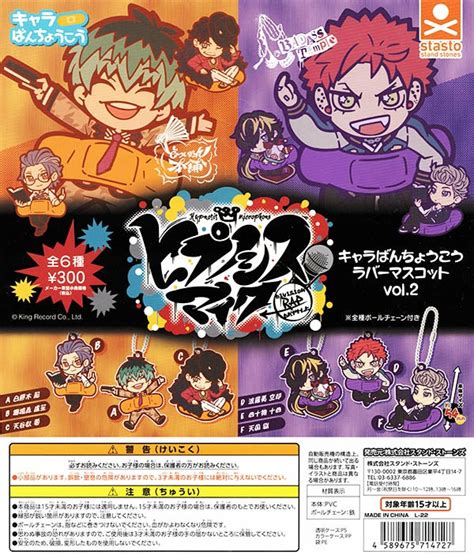 ヒプノシスマイク キャラばんちょうこうラバーマスコットvol2 全6種セット（カプセル）【入荷済み】 予約商品 ふむおでポン