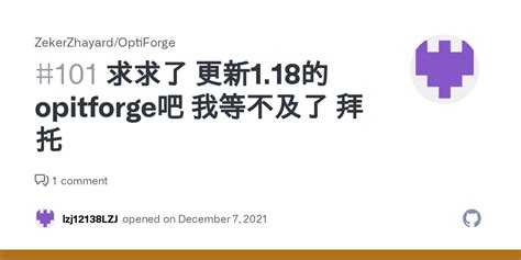 求求了 更新1 18的opitforge吧 我等不及了 拜托 Issue 101 ZekerZhayard OptiForge