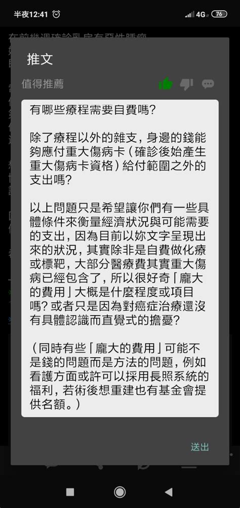 問題 身邊長輩確診乳癌，我能怎麼作？ 看板 Anti Cancer 批踢踢實業坊