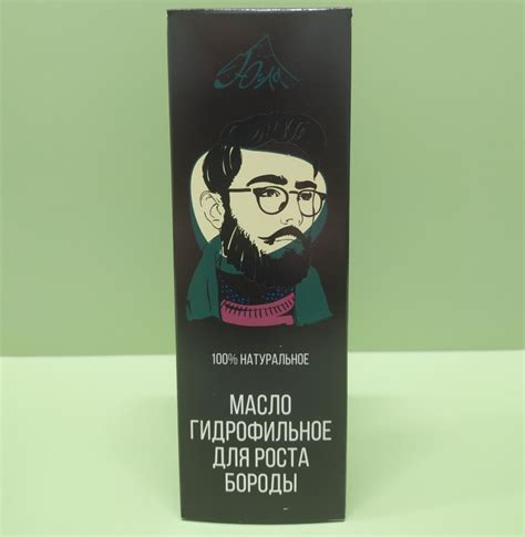 Масло гидрофильное для роста бороды - Натуральная косметика Северного ...
