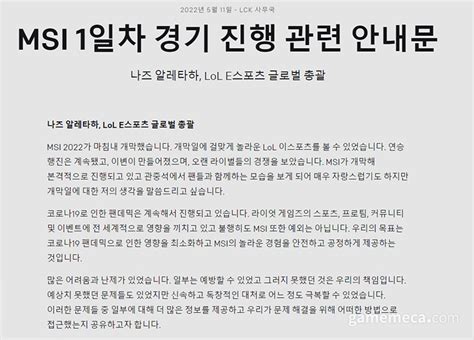 롤 Msi 중국팀 Rng 일정 특혜에 이어 규정 위반 논란까지