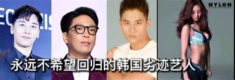 韩网热议 劣迹艺人可回归投票中，bigbang胜利居永远不要回归第一位 哔哩哔哩