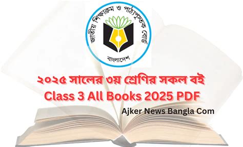 ষষ্ঠ শ্রেণির সকল বই ২০২৫ Pdf ডাউনলোড Class 6 All Books 2025 Pdf