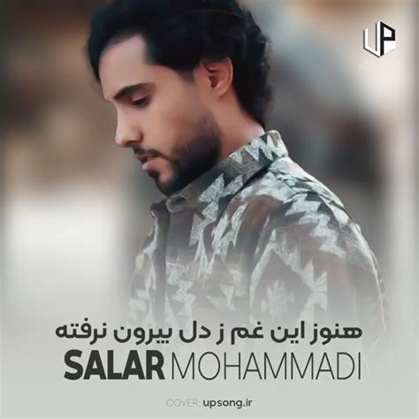 دانلود آهنگ سالار و علی محمدی هنوز این غم ز دل بیرون نرفته