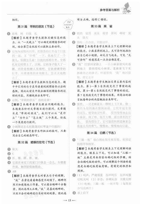 2021年小学语文阅读真题80篇四年级广东专版广东经济出版社答案——青夏教育精英家教网——