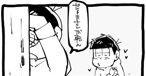 おそ松さん ｢照れ屋さん｣ 三本木ユウのマンガ カラ松 一松 色松 Pixiv