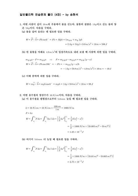 일반물리학 연습문제 풀이 4장 어떤 사람이 깊이 의 우물에서 물을 긷는다 물통의 질량은 이고 긷는 물의 양 은 이다