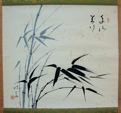 大石順教尼画幅 竹 古本中古本古書籍の通販は日本の古本屋