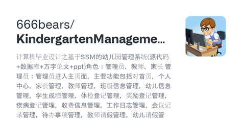 GitHub bears KindergartenManagement 计算机毕业设计之基于SSM的幼儿园管理系统 源代码 数据库 万字论文 ppt 角色管理员教师家长 管理