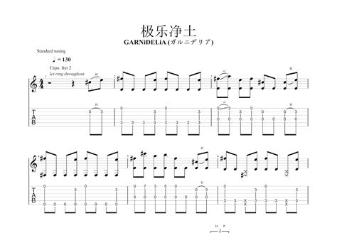 极乐净土吉他谱garnidelia ガルニデリアg调指弹 吉他世界