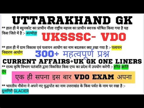 UKSSSC VDO EXAM 2023 Uttarakhand Vdo Vpdo Uksssc Exam Update Ukpsc Ro