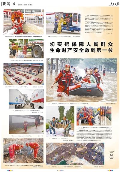 切实把保障人民群众生命财产安全放到第一位