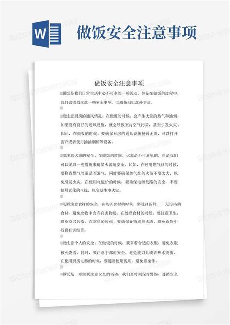 做饭安全注意事项Word模板下载 编号qmokkjka 熊猫办公