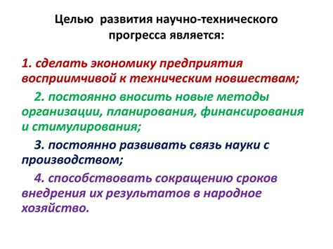 Научно технический прогресс и инновационное развитие сельского