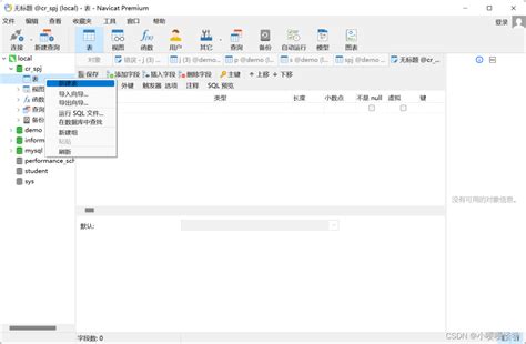 使用navicat或其他第三方管理工具和sql语句创建表掌握表的修改、查看、删除等基本操作方法掌握表中完整性约束的定义。navicat