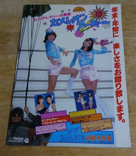 目立った傷や汚れなし決定版 オリジナルグラフ特集 ピンクレディーの活動大写真 ポスター欠け の落札情報詳細 ヤフオク落札価格情報 オークフリー