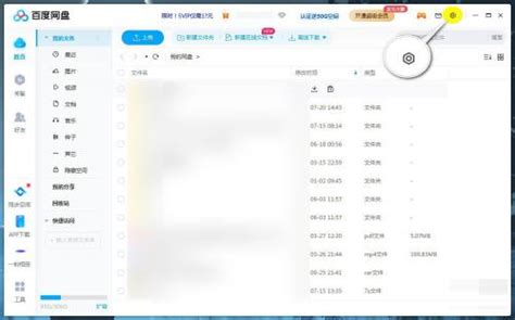 百度网盘怎么允许任何人添加好友 百度网盘允许任何人添加好友的方法 系统屋