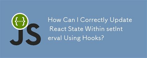 如何使用 hooks 在 setinterval 內正確更新 react state？ js教程 php中文網