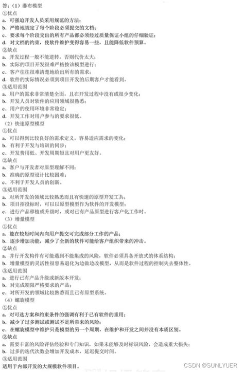软件工程导论复习之概论消除软件危机的途径有哪些 Csdn博客
