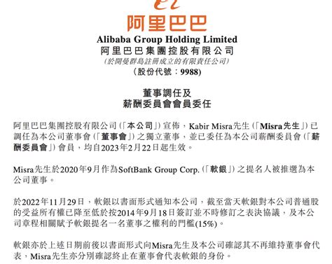 抛售阿里股份太多 软银失去董事会席位
