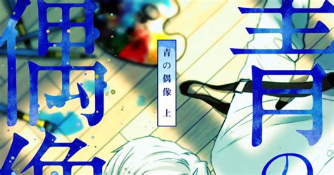 ユーリonice 【氷奏30】新刊サンプル👨‍🎨画家パロ上巻 がっしーのマンガ Yoi【腐】 ヴィク勇 勝生勇利 Pixiv