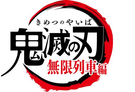 積怒、可楽、空喜、哀絶を演じるキャストを発表！キャストコメントも到着！ 最新情報 Tvアニメ「鬼滅の刃」 無限列車編公式サイト