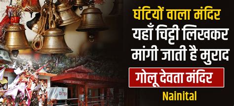 गोलू देवता घोड़े पर क्यों बैठते है Golu Devta Story In Hindi