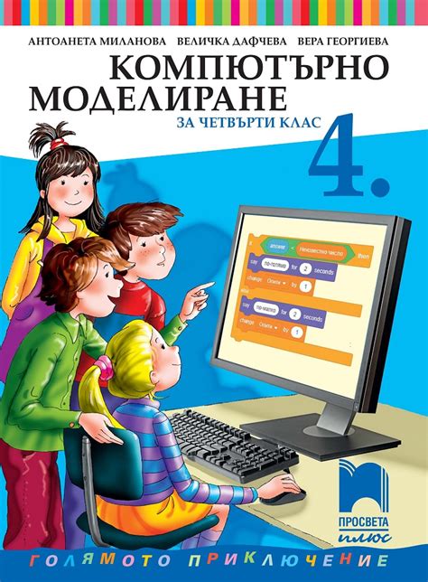 【Компютърно моделиране за 3 клас】Просвета Плюс • Цена