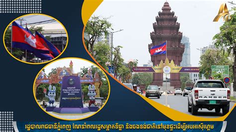 រដ្ឋបាលរាជធានីភ្នំពេញ ណែនាំពលរដ្ឋសម្អាតទីធ្លា
